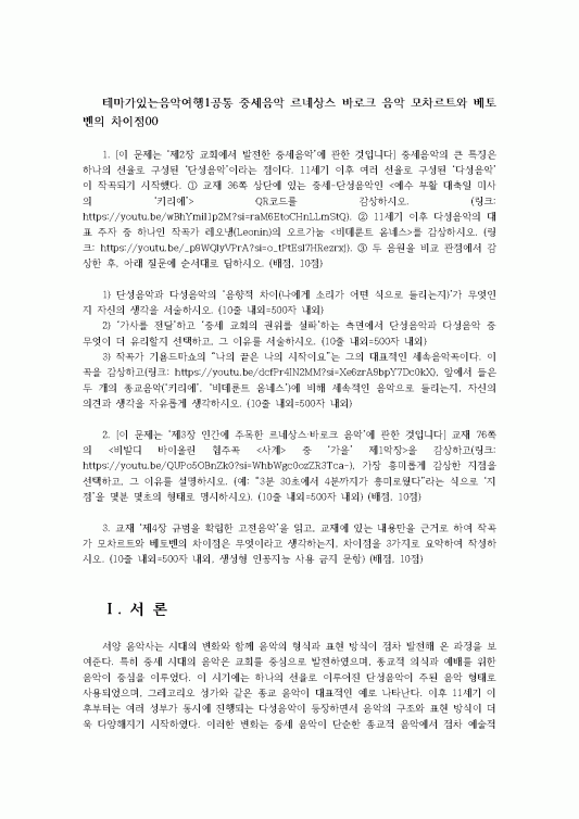 테마가있는음악여행1공통 중세음악 르네상스 바로크 음악 모차르트와 베토벤의 차이점00