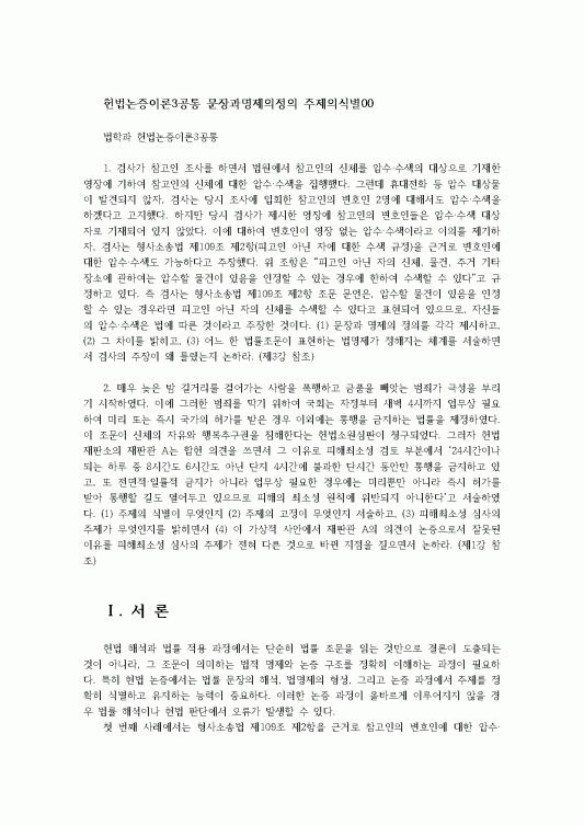 헌법논증이론3공통 문장과명제의정의 주제의식별00