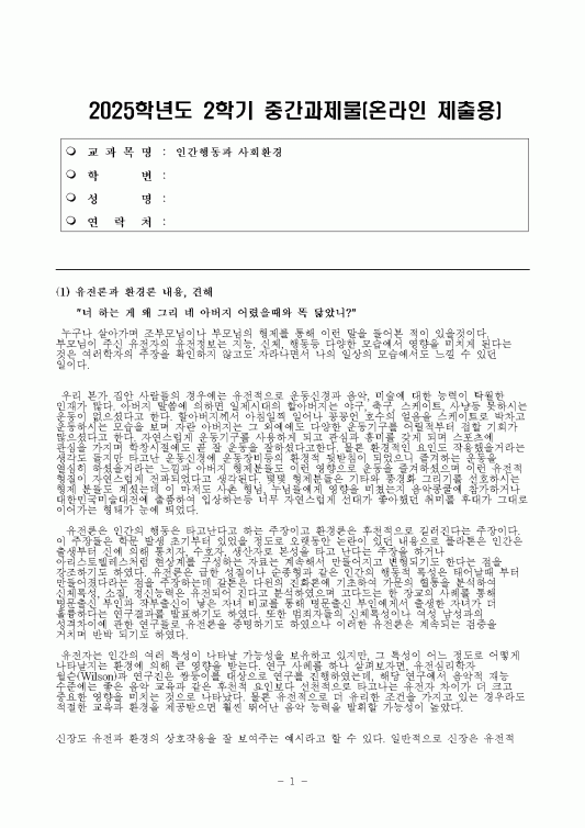 중간과제물_인간행동과사회환경