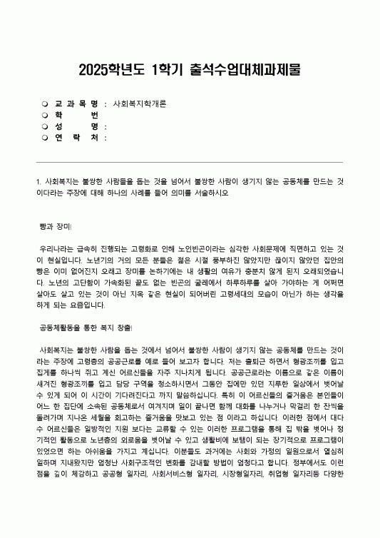출석수업대체과제물_사회복지학개론