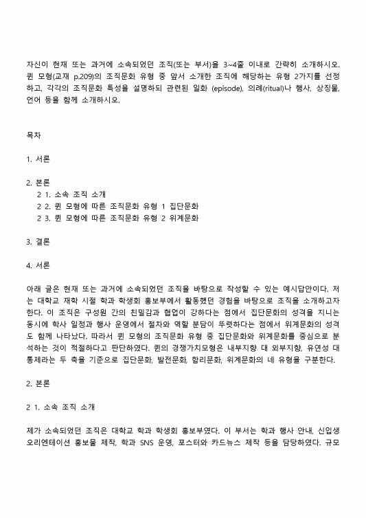 자신이 현재 또는 과거에 소속되었던 조직-또는 부서-을 3-4줄 이내로 간략히 소개하시오