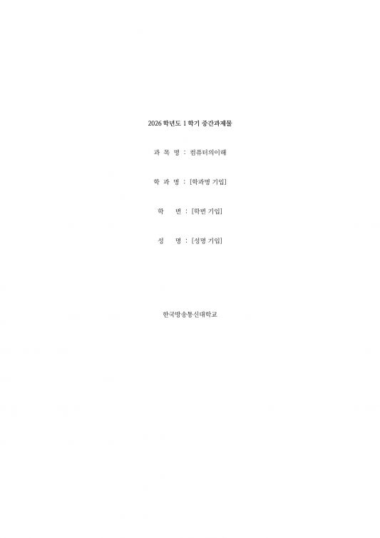 방통대 컴퓨터의 의해 4차 산업혁명 시대의 핵심 정보기술과 자동인식 입출력 기술의 이론과 사례