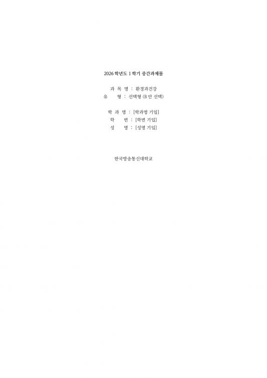 세계 환경재난 사례 분석과 해결방안