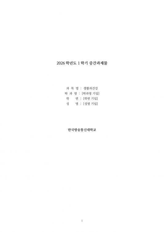 [방통대 과제] 마리야 호다의 이상적 정신건강 이론