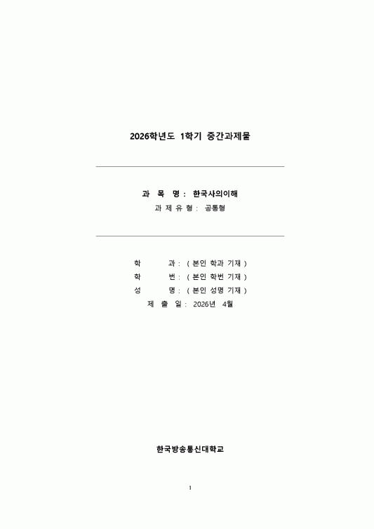 한국사이해_삼국_통일신라_조선