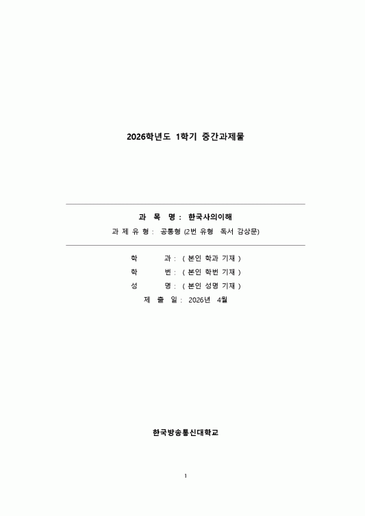 한국사이해_비록내나라 아니오만_감상문