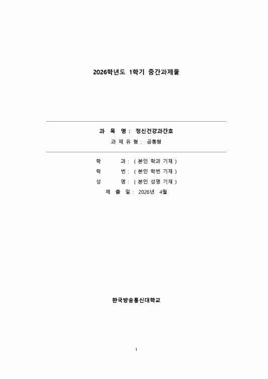 정신건강간호_최근 신경생물학적 지식과 기술이 눈부시게 발전하면서 신경생물학적 측면이 정신건강에 어떻게 영향을 미치고 어떤 연관성을 가지는지에 대한 이해가 높아지고 있다.