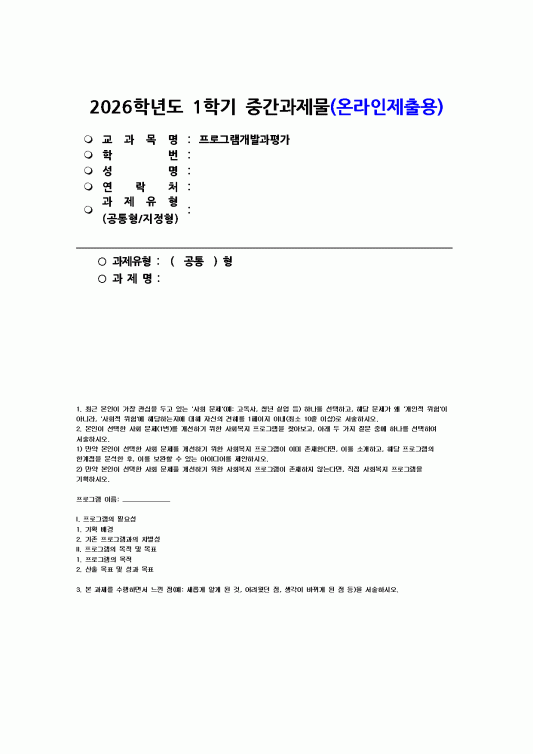 2026년 1학기 프로그램개발과평가 중간과제물 - 청년 세대 경제적 빈곤