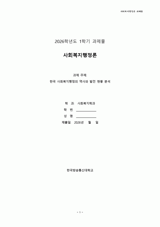 한국 사회복지행정의 역사를 설명하되, 구체적으로 다음의 주제에 대해 각각 기술하시오 (30점)  1. 1990년대 이후 사회복지시설 및 기관에서 사회복지행정에 대한 수요 촉발의 계기가 된 요인 세 가지 2. 2000년 이후부터 현재까지 한국 사회복지행정의 발전 역사 요약 3. 최근 사회복지행정의 발전 현황을 알 수 있는 1개 사례 발굴 및 소개
