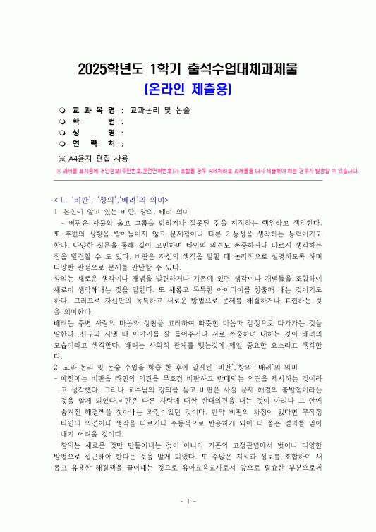 비판,창의,배려의 의미