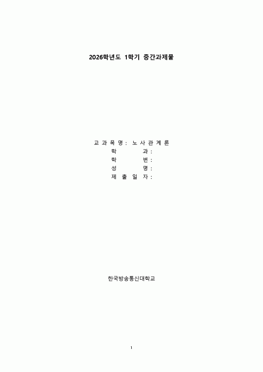 노사관계론 교재를 중심으로 한국 노사관계의 역사를 간략히 정리하고(A4 1페이지), 최근 노동운동과 관련한 이슈를 다룬 기사 2개를 선정하여 소개하고(A4 1페이지), 이를 바탕으로 앞으로 노동운동이 나아갈 방향에 대하여 논하시오. (A4 2페이지). (30점)