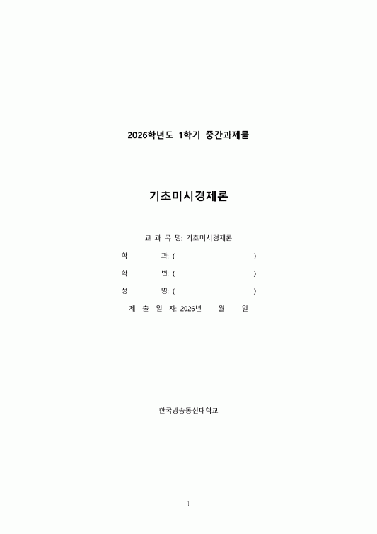 기초미시경제론) 1. 수요의 법칙을 설명하고 이 법칙이 왜 성립하는지를 대체효과와 소득효과를 통해 설명하시오. (10점)  2. 수요곡선이 직선인 경우 가격이 상승할수록 왜 수요의 가격탄력성이 증가하는지 설명하시오. (10점)  3. 무차별곡선이 우하향하면서 원점에 대해 볼록한 형태를 갖는 이유를 설명하시오. (10점)