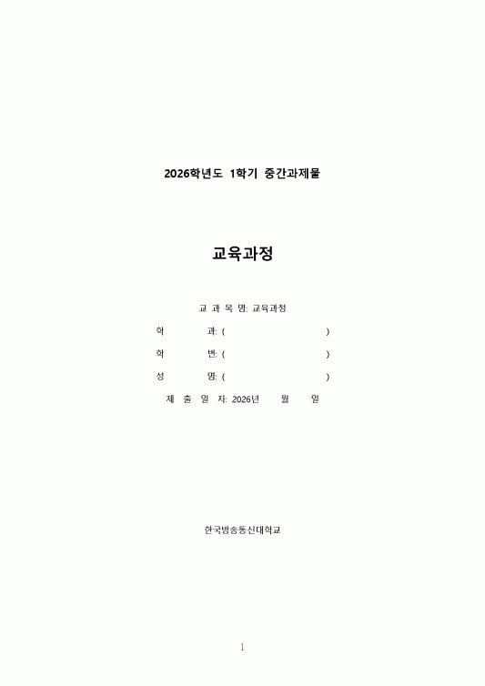 교육과정 - 가. 공통형: 10점 문제: 1. 우리나라유치원 교육과정의 변천과정을 자세히 설명하고 2. 미래사회 유아들을 위한 유치원 교육과정을 제안하고 3.그에 따른 유아교사의 역할에 대해 설명하시오. (10점)  나. 지정형(B형/학번 끝자리가 6~0): 각 10점 합계 20점 문제 B-1: 1인지중심 교육과정의 개념을 설명하고 유아교육에서 인지중심 교육과정을 실행하기 위한 방법과 유아교사의 역할 및 3유아교육에서 인지중심 교육과정의 실행 문제점에