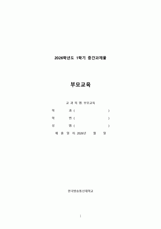 부모교육 - 1. 영아기 발달 영역에 대해 설명하고, 영아기 발달에 적합한 부모의 역할에 대해 논하시오. (15점) 2. 아동기 사회정서 발달에 대해 설명하고, 아동기 사회정서 발달을 위한 바람직한 부모의 역할에 대해 논하시오. (15점)
