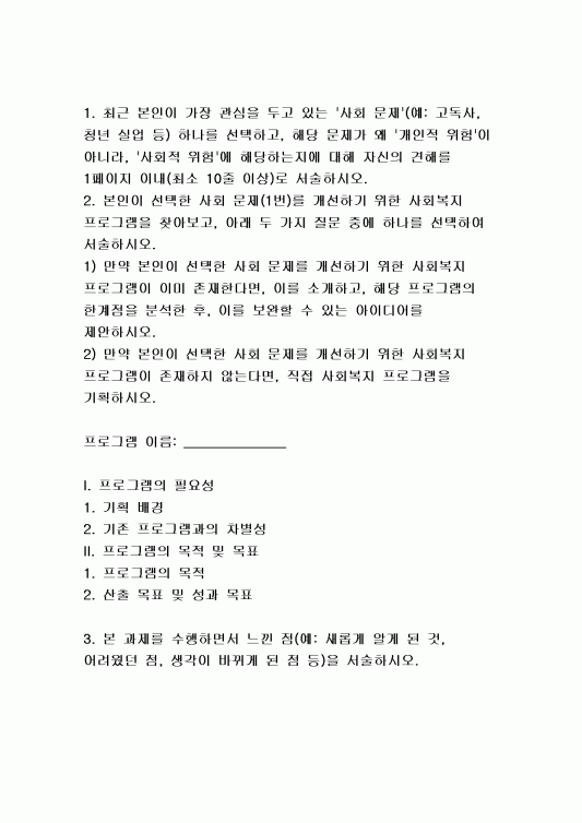 2026 프로그램개발과평가 1학기 중간과제물 - 고독사