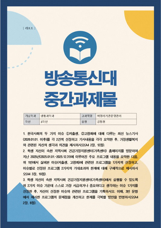 비영리기관운영관리)) 한국사회의 두 가지 이슈 저출생 고령화에 대해 다루는 뉴스기사를 각 2건씩 선정하고 기사내용을 각각 요약한 후 가정생활복지와 관련된 자신의 생각과 의견을 제시하시오 등