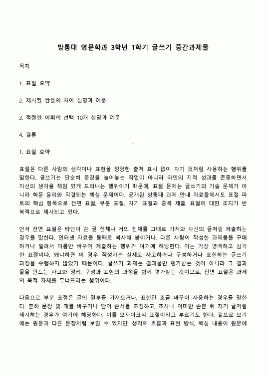 방통대 영문학과 3학년 1학기 글쓰기 중간과제물