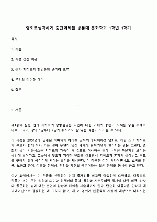 영화로생각하기 중간과제물 방통대 문화학과 1학년 1학기