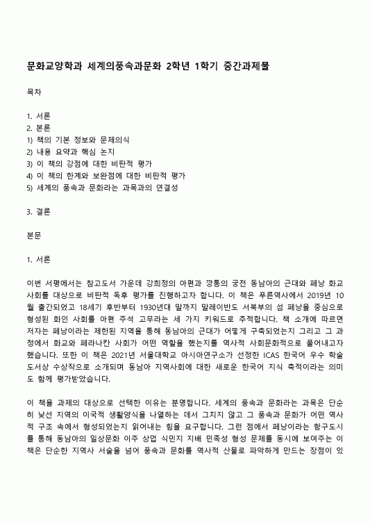 문화교양학과 세계의풍속과문화 2학년 1학기 중간과제물