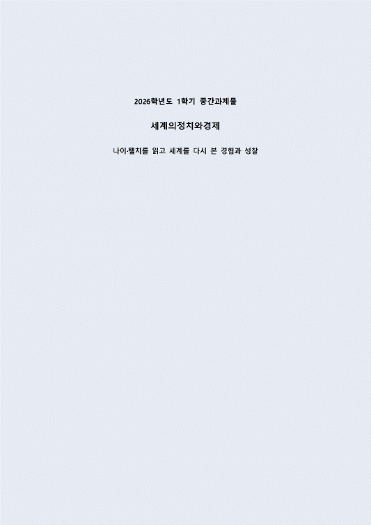 세계의정치와경제