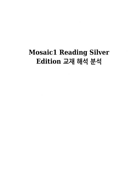 Mosaic1 Reading Silver Edition 교재 해석 분석