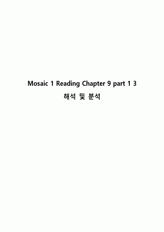 Mosaic 1 Reading Chapter 9 part 1 3 해석 및 분석