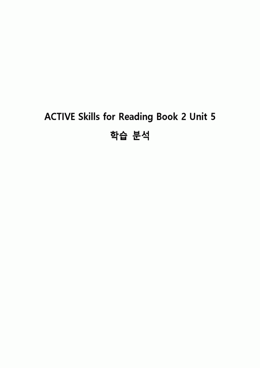 ACTIVE Skills for Reading Book 2 Unit 5 학습 분석