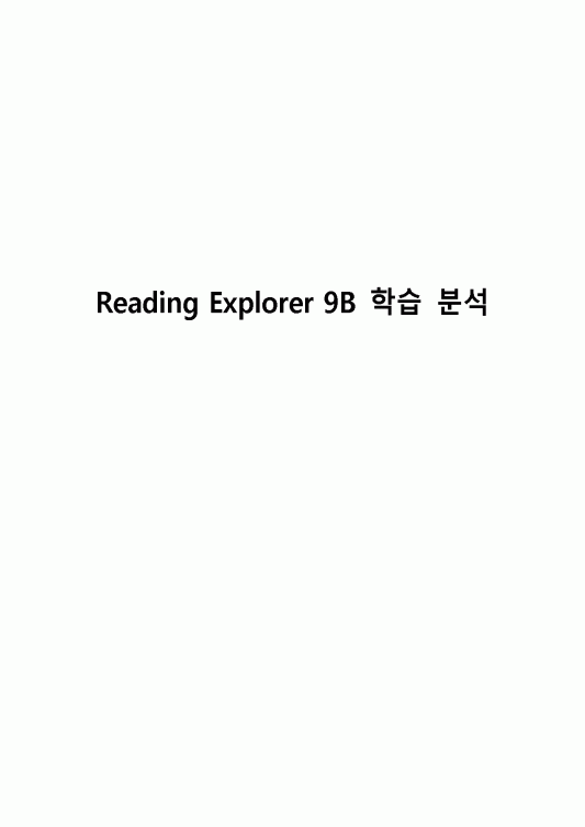Reading Explorer 9B 학습 분석