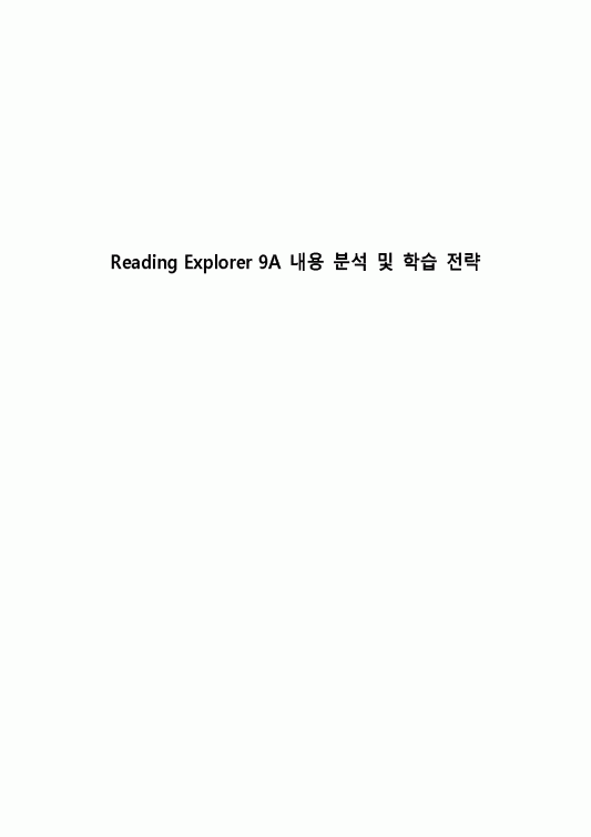 Reading Explorer 9A 내용 분석 및 학습 전략