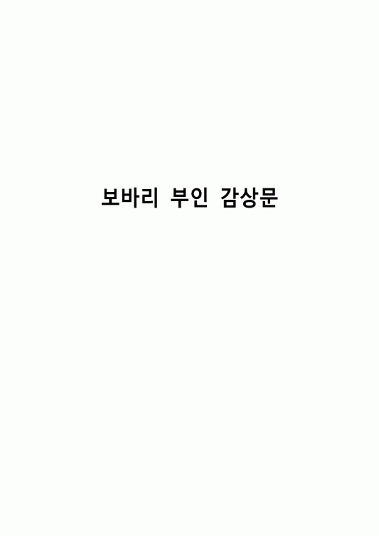 보바리 부인 감상문