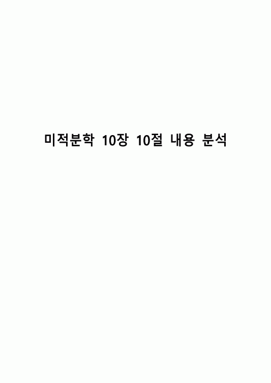 미적분학 10장 10절 내용 분석