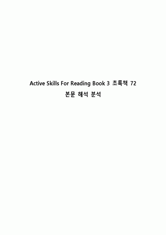 Active Skills For Reading Book 3 초록책 72 본문 해석 분석