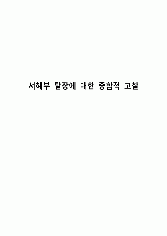 서혜부 탈장에 대한 종합적 고찰