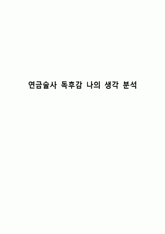 연금술사 독후감 나의 생각 분석