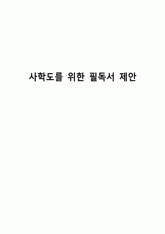사학도를 위한 필독서 제안