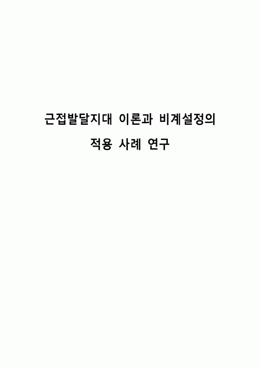 근접발달지대 이론과 비계설정의 적용 사례 연구