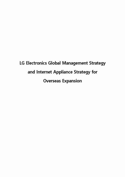LG Electronics Global Management Strategy and Internet Appliance Strategy for Overseas Expansion