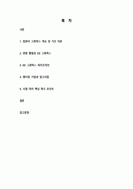 2쪽 미리보기