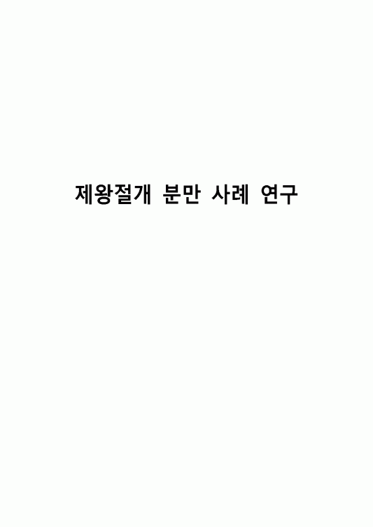 제왕절개 분만 사례 연구