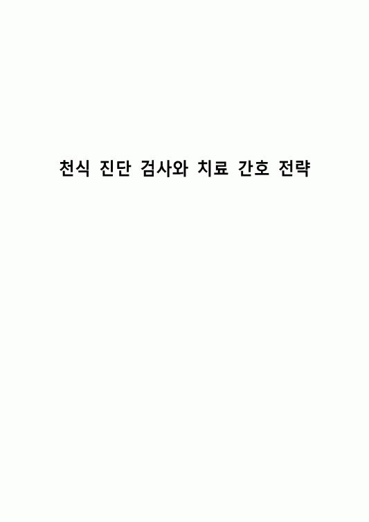 천식 진단 검사와 치료 간호 전략