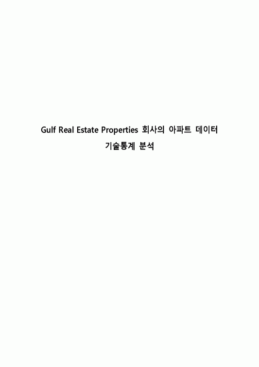 Gulf Real Estate Properties 회사의 아파트 데이터 기술통계 분석