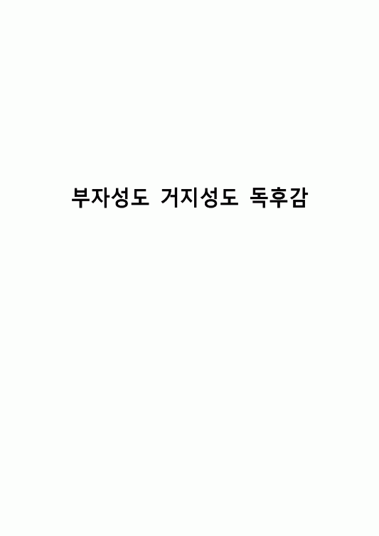 부자성도 거지성도 독후감