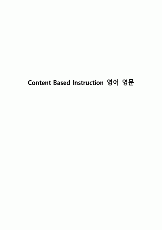 Content Based Instruction 영어 영문