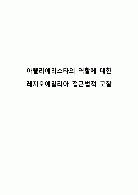 아뜰리에리스타의 역할에 대한 레지오에밀리아 접근법적 고찰