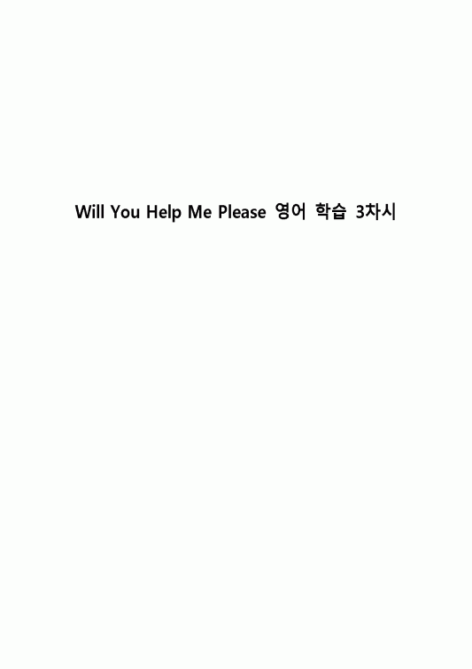 Will You Help Me Please 영어 학습 3차시