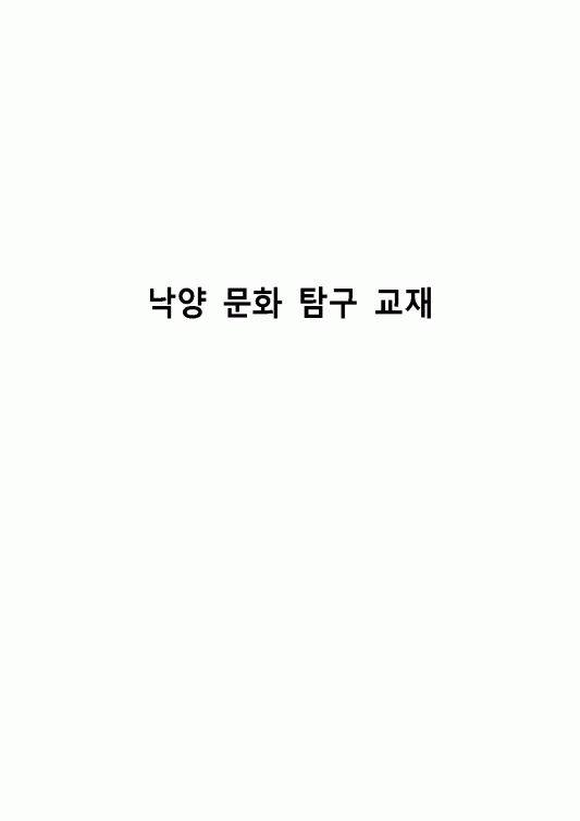 낙양 문화 탐구 교재