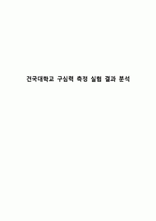 건국대학교 구심력 측정 실험 결과 분석
