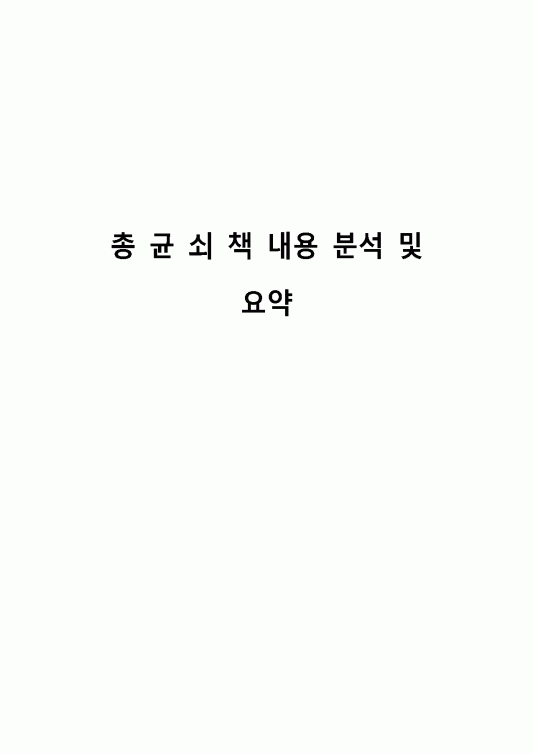 총 균 쇠 책 내용 분석 및 요약