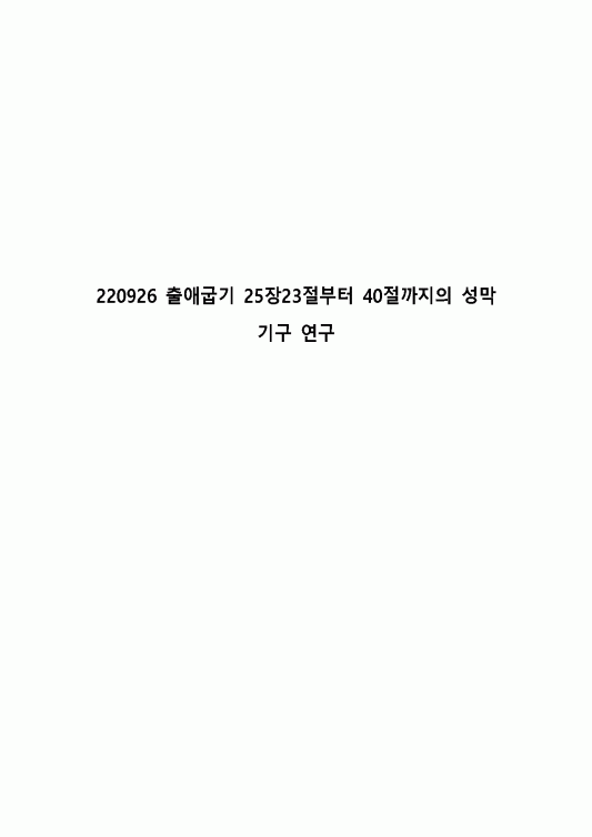220926 출애굽기 25장23절부터 40절까지의 성막 기구 연구