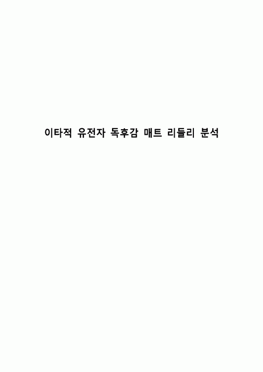 이타적 유전자 독후감 매트 리들리 분석